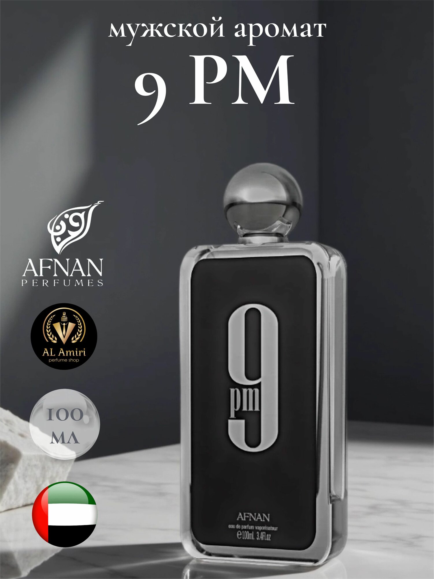 Парфюмерная вода унисекс 9 pm black, Afnan, 100 мл