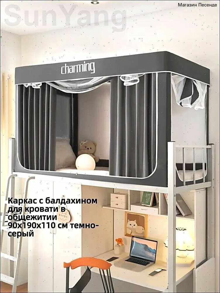 Каркас с балдахином для кровати в общежитии 90x190x110 см