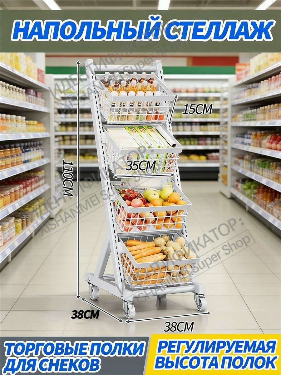 Мобильный напольный стеллаж с корзинами, регулируемая высота, для продуктов, снеков и овощей, для магазинов и кухонь