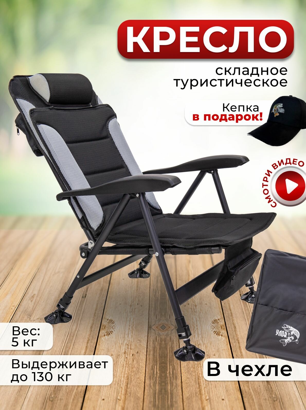 Кресло для рыбалки