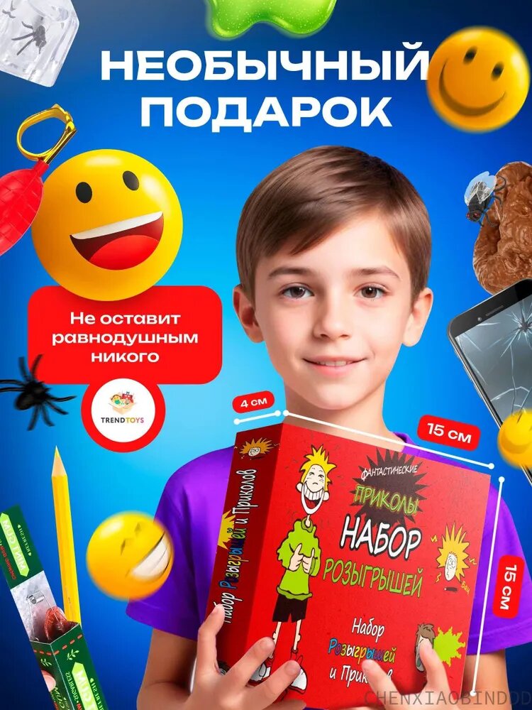 Набор для фокусов Розыгрыши и Приколы 15 шт. Прикольные розыгрыши для веселой компании — фото 1