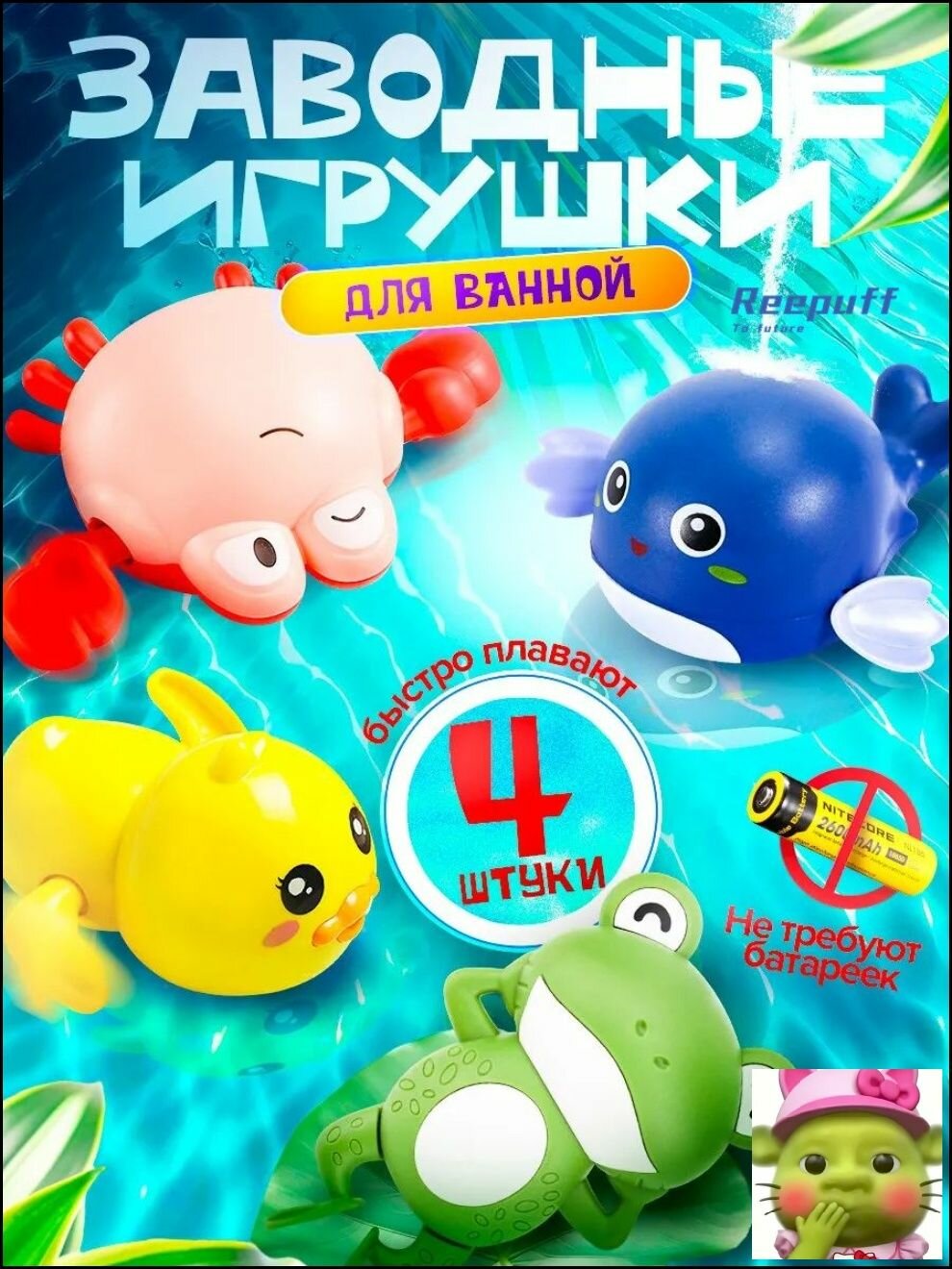 Игрушки для ванной 4 штуки. Лягушка + утка + краб + кит. Успокаивает, легко принимает ванну, качественные материалы, закругленные углы со всех сторон, разные цвета.