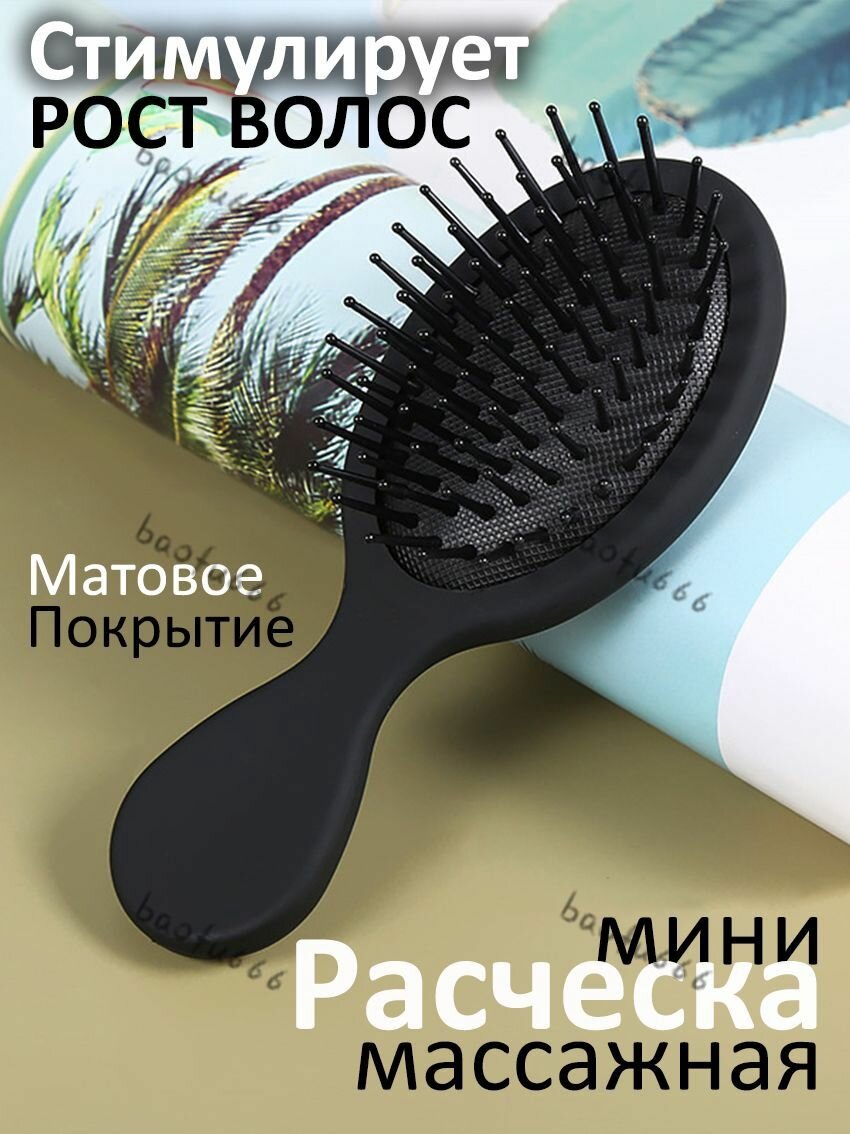 Расческа для волос массажная; расческа для волос маленькая