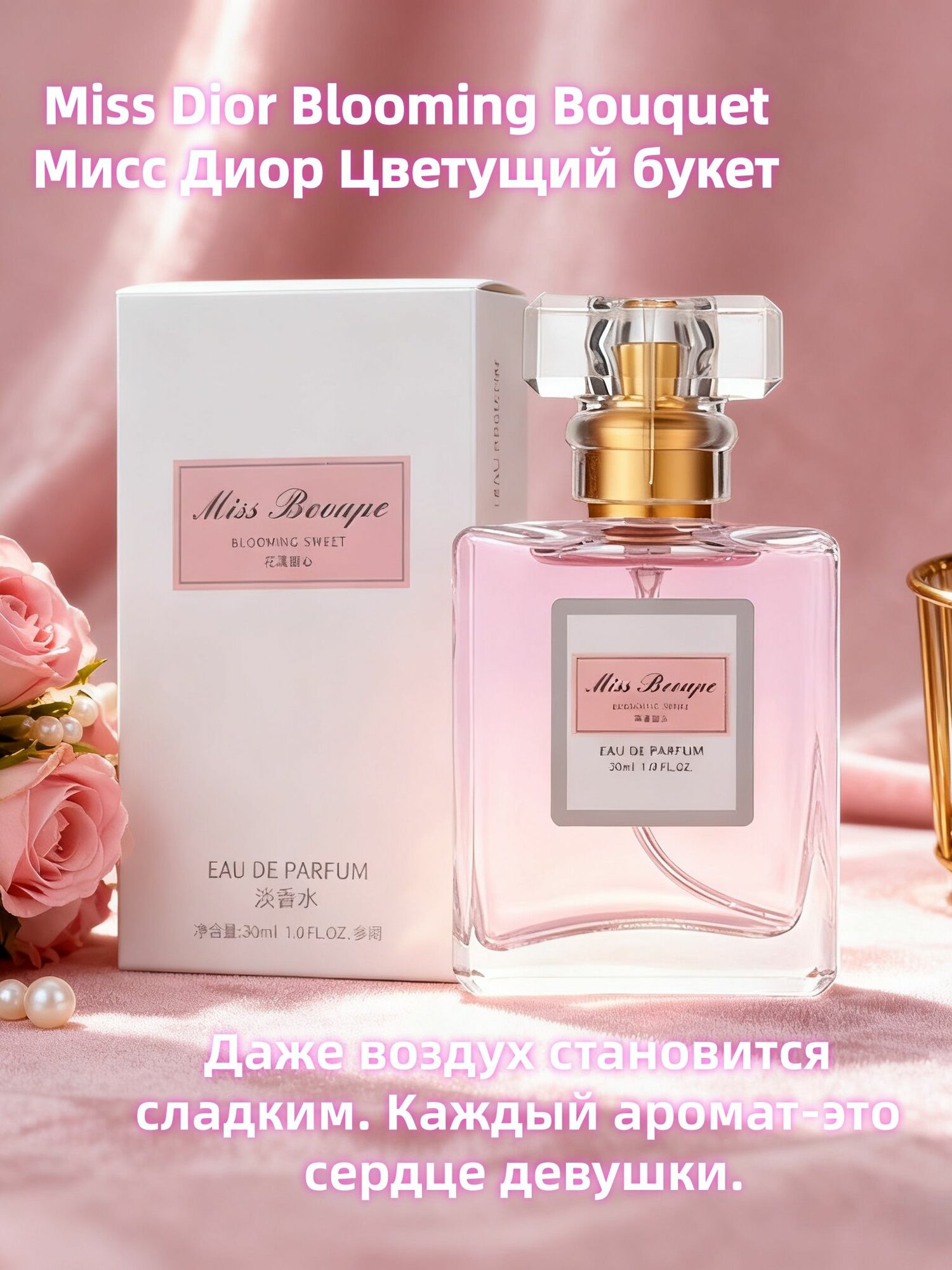 Туалетная вода Miss Blooming Bouquet 30 мл