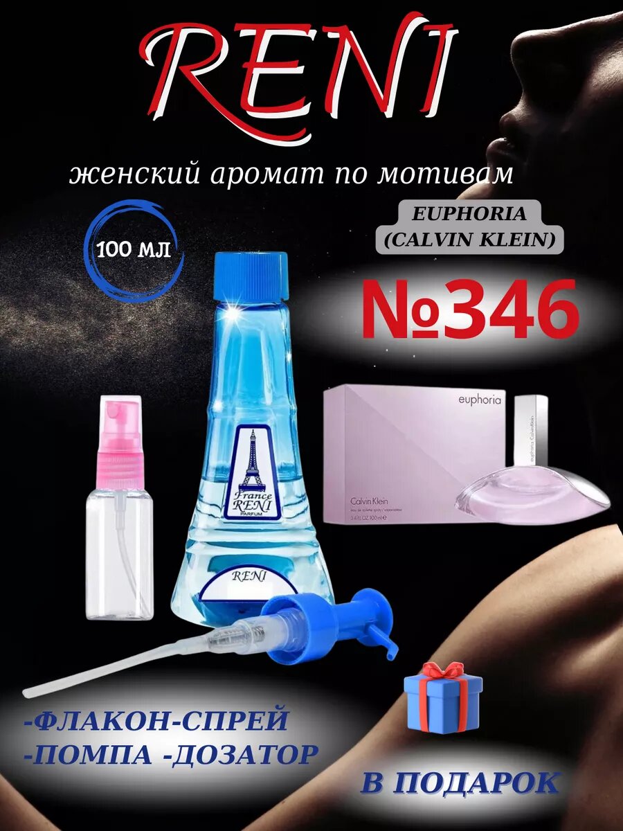 Духи на разлив Рени 346