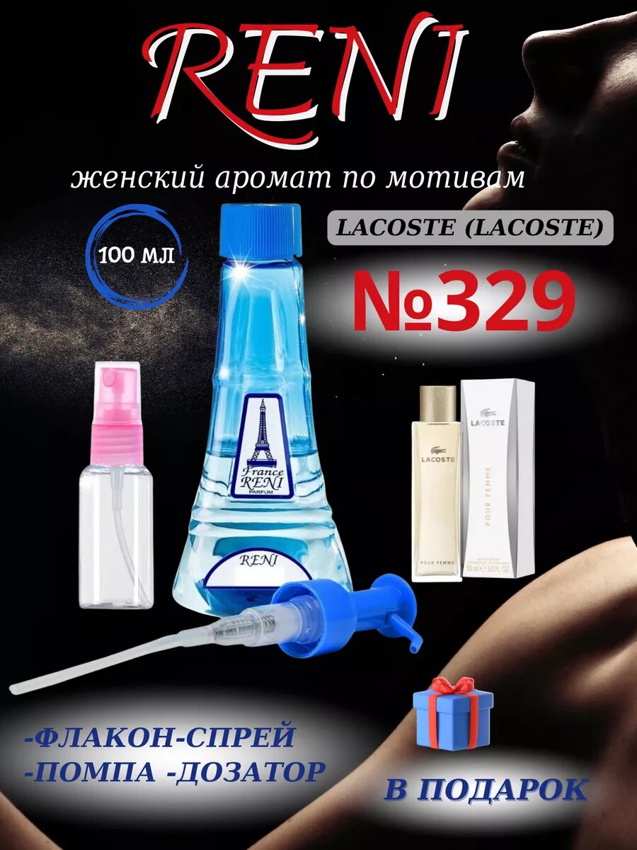 Духи на разлив Рени 329 (100мл)