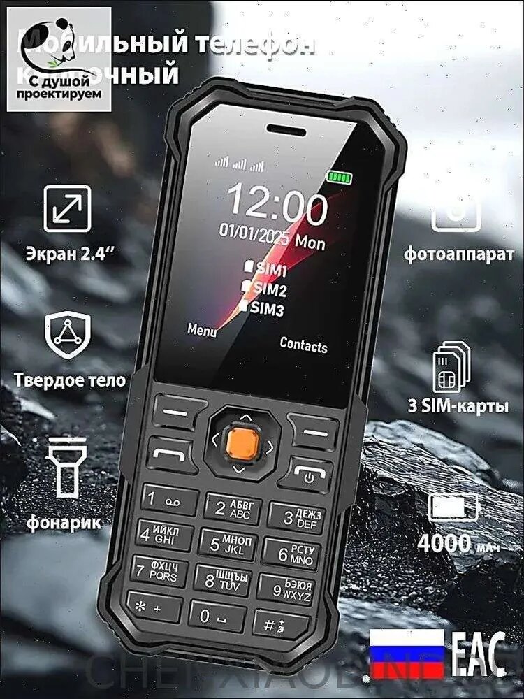Мобильный телефон с экраном 2.4 дюйма, 3 SIM-карты, фонариком и аккумулятором 4000 мАч, черный