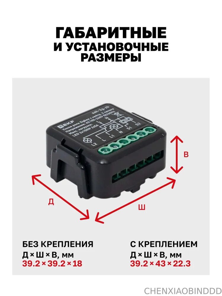 Умное реле EKF ssh-2g-zb 2-канальное с нейтралью для управления освещением в подрозетник Zigbee — фото 1