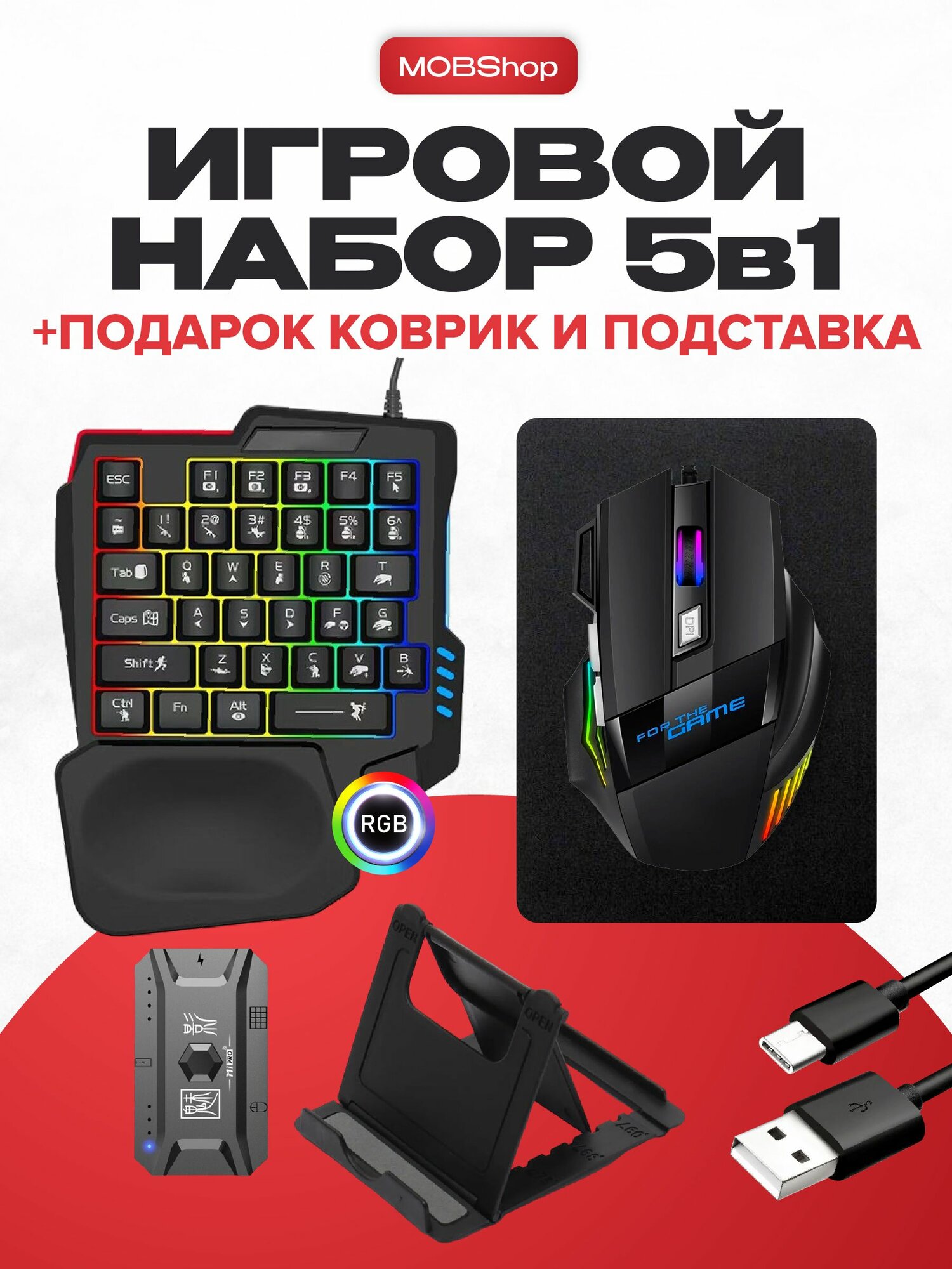 Игровой комплект клавиатура и мышь 5в1
