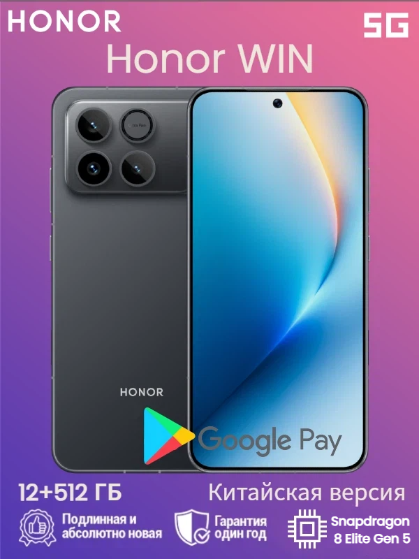 Смартфон HONOR WIN 5G — экран OLED 6,83″ 185 Гц, Snapdragon 8 Elite Gen 5, камера 50 МП, Wi-Fi 7 CN 12/512ГБ, черный