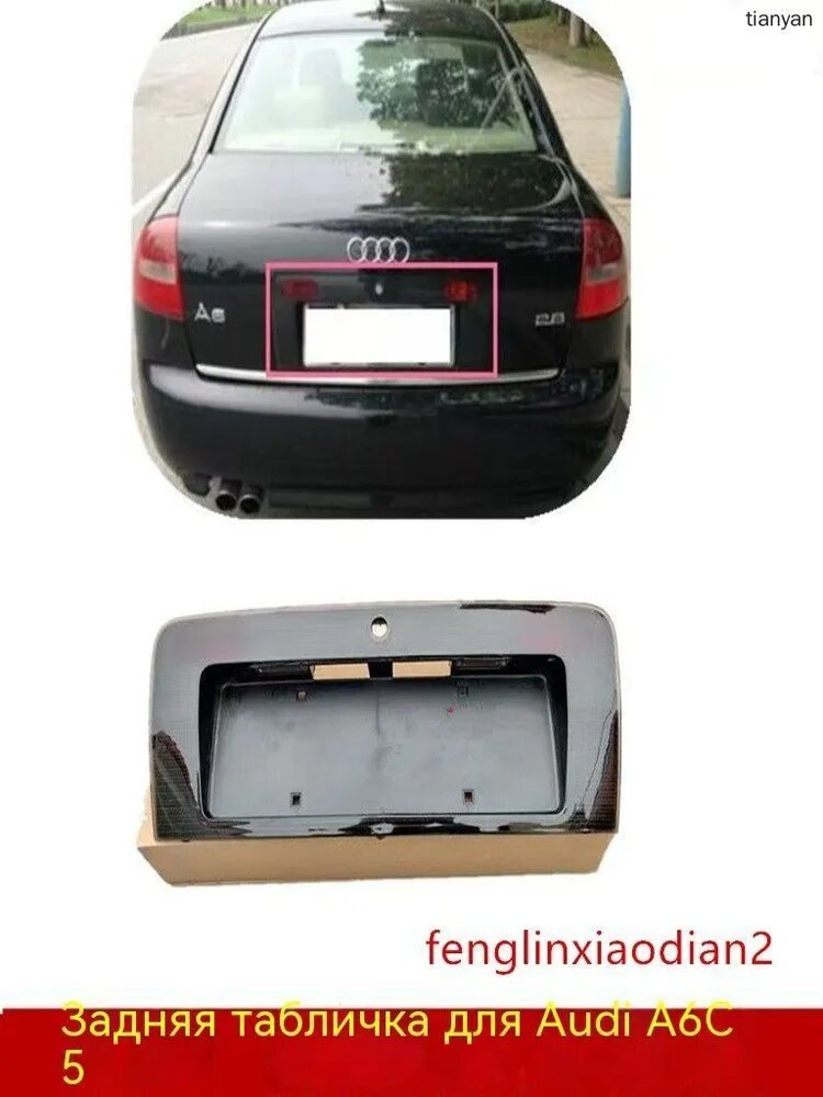 Эксклюзивная рамка для номерного фонаря Audi A6 C5 3.0L, 19982005 гг