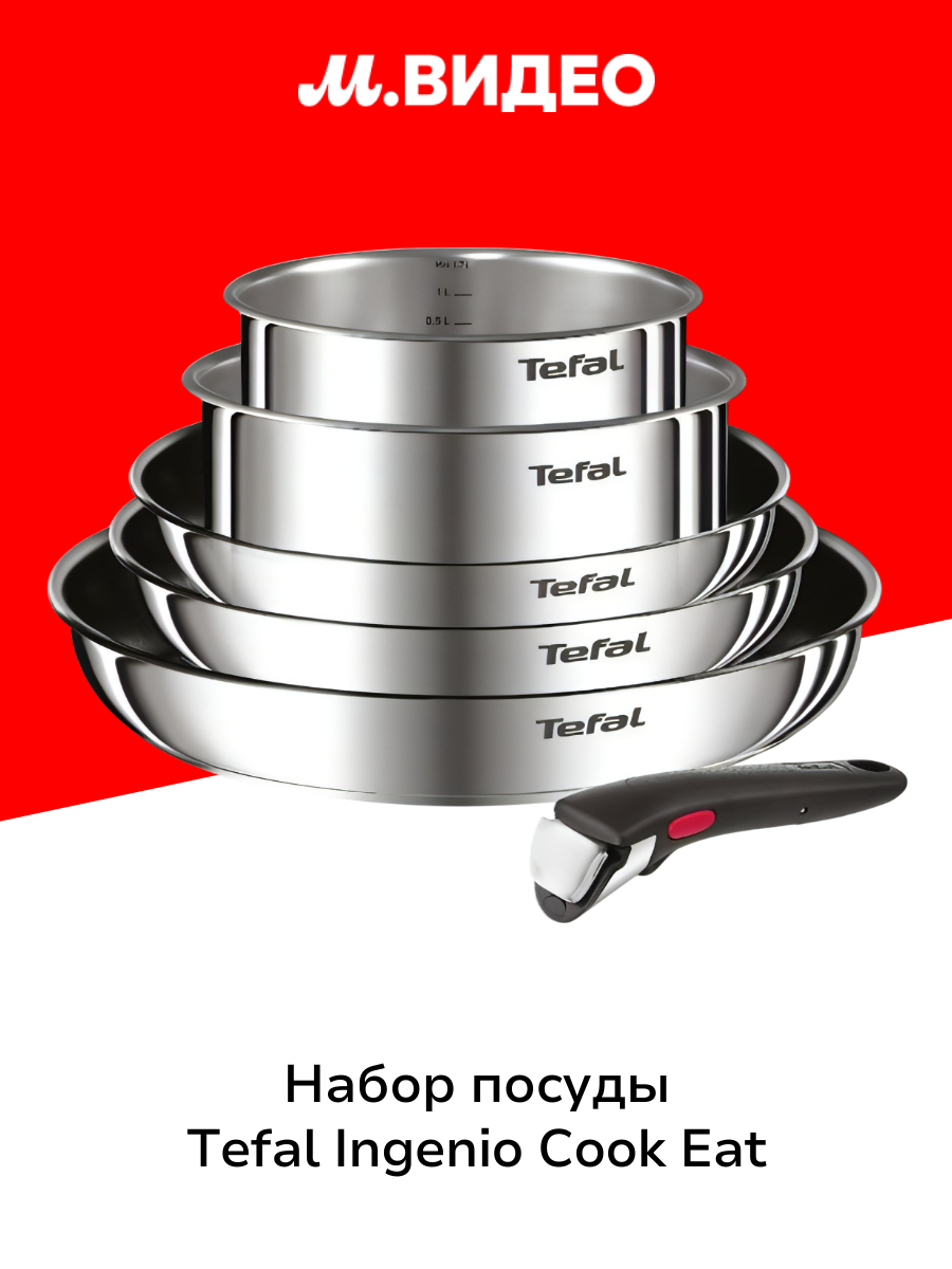 Набор посуды Tefal Ingenio Cook Eat L881S604, 6 предметов