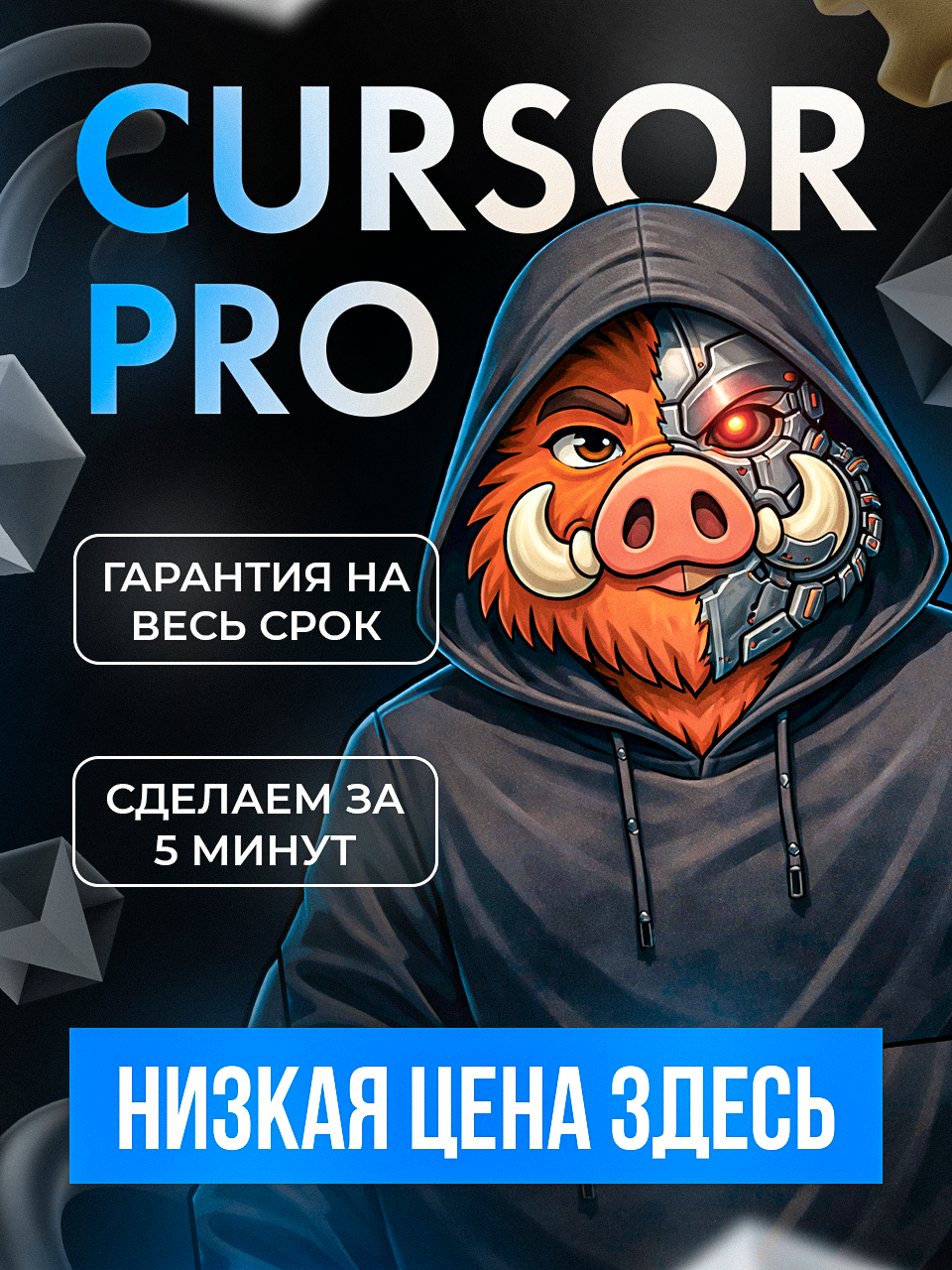 Cursor AI Pro 1 Месяц l Быстро l 24/7 l Гарантия l Готовый аккаунт