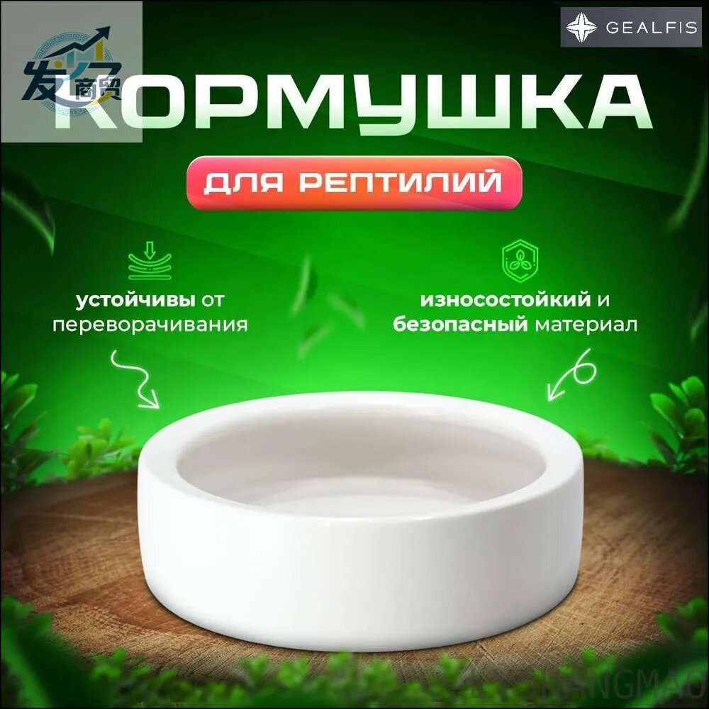 Сокровище найдено! Поилка для рептилий, кормушка, террариума, черепах, змей 100х100х30 мм