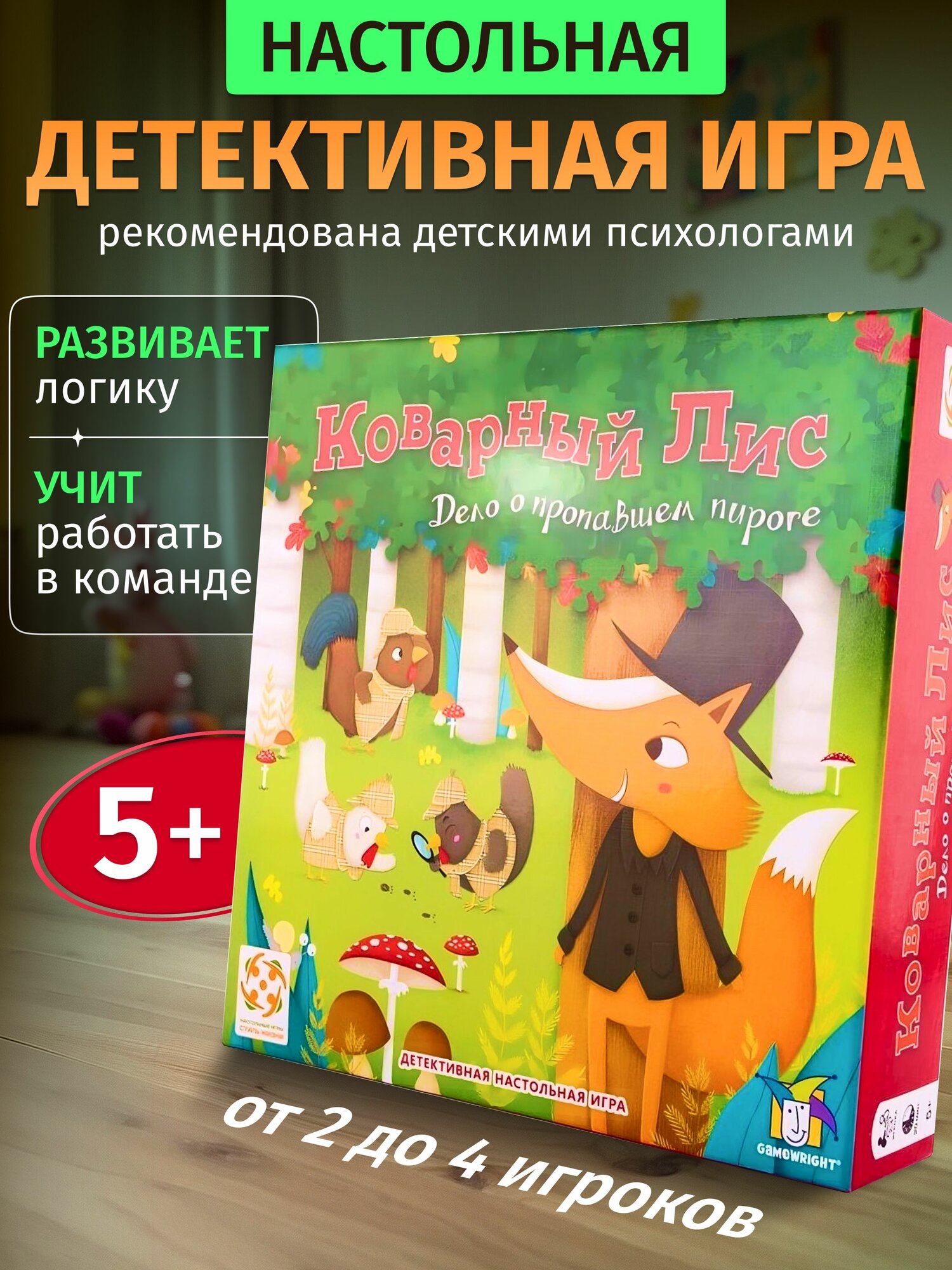 Настольная игра Коварный лис, развивающая кооперативная детективная игра для детей и всей семьи, от 5 лет, Стиль Жизни