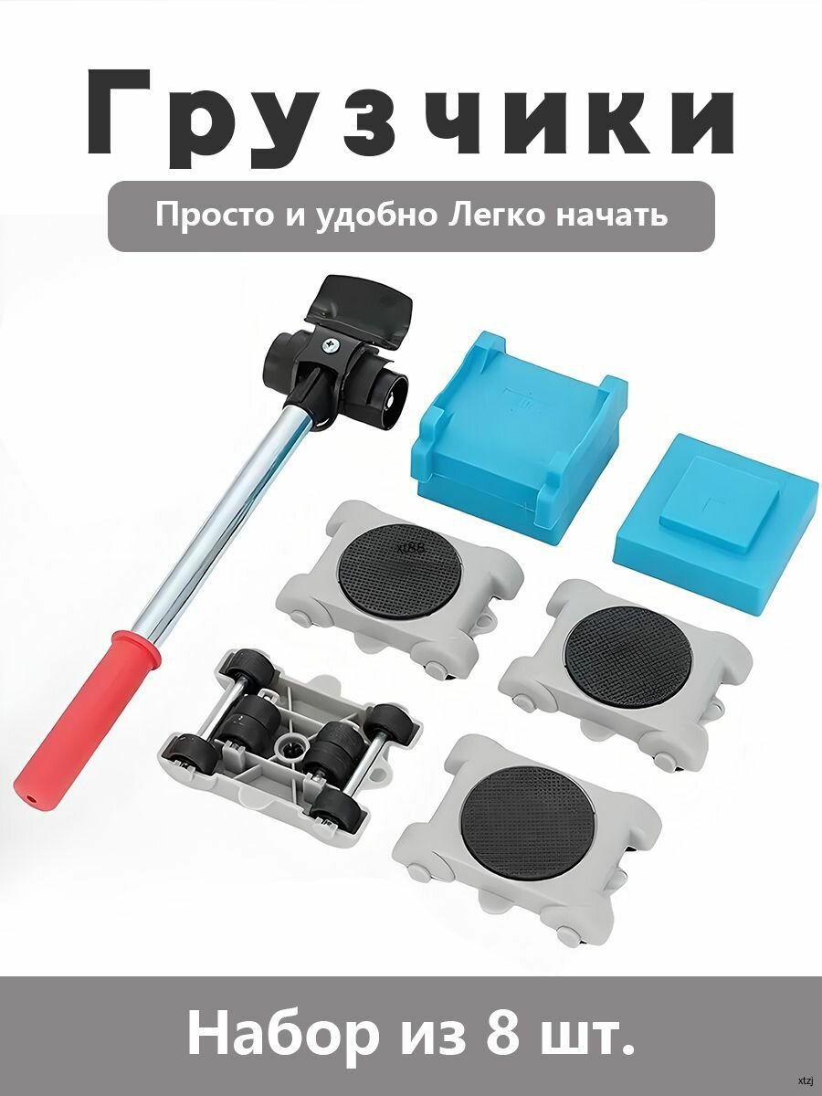 Комплект для перемещения мебели: 5 предметов (домкрат и ролики)