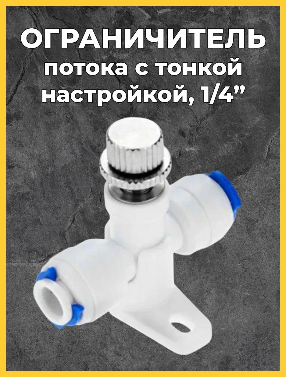 Комплектующие для фильтров воды