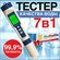 Тестер воды