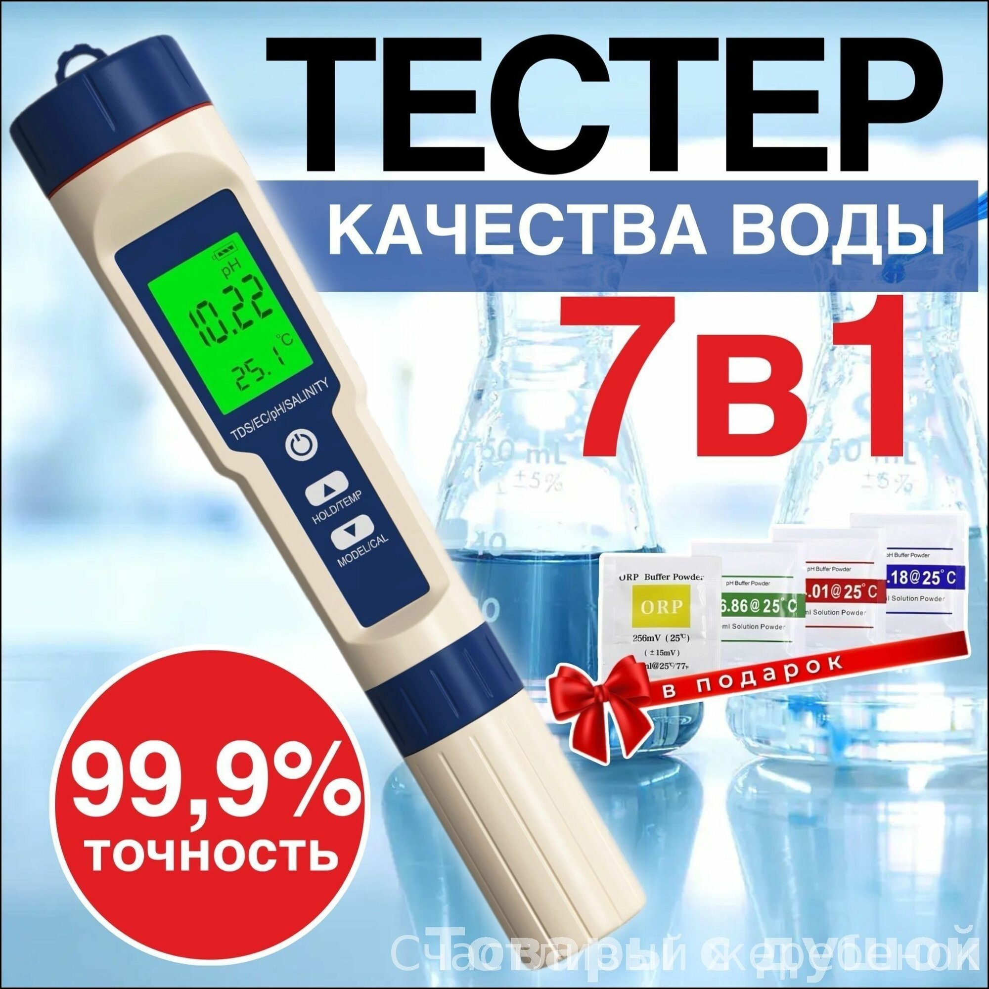 Тестер воды