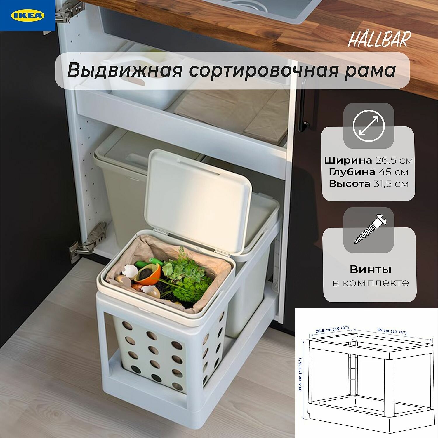 Контейнер для раздельного сбора мусора