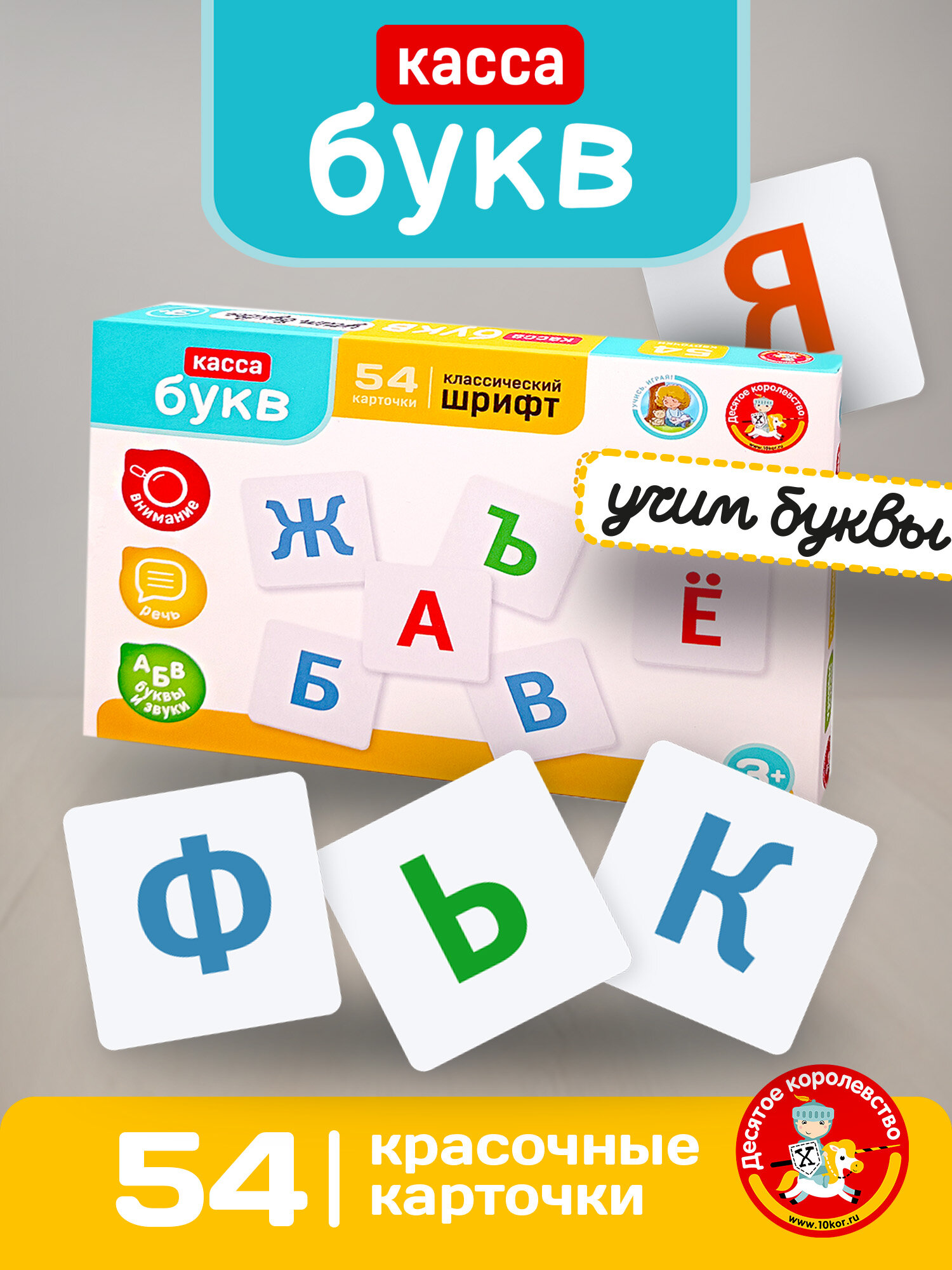 Касса букв. "Учим буквы"