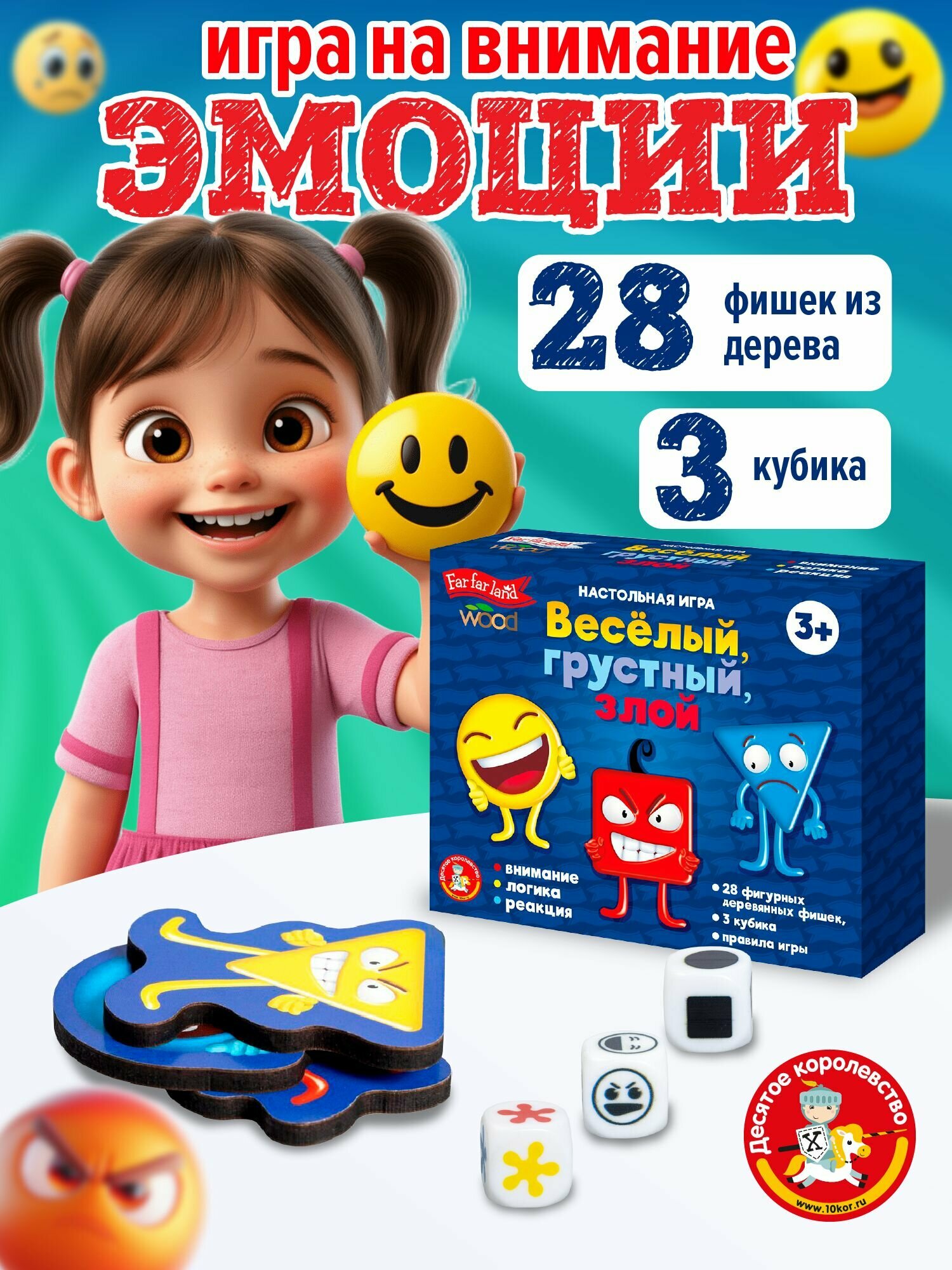 Игра настольная для детей развивающая деревянная, игра на скорость и реакцию "Весёлый грустный, злой