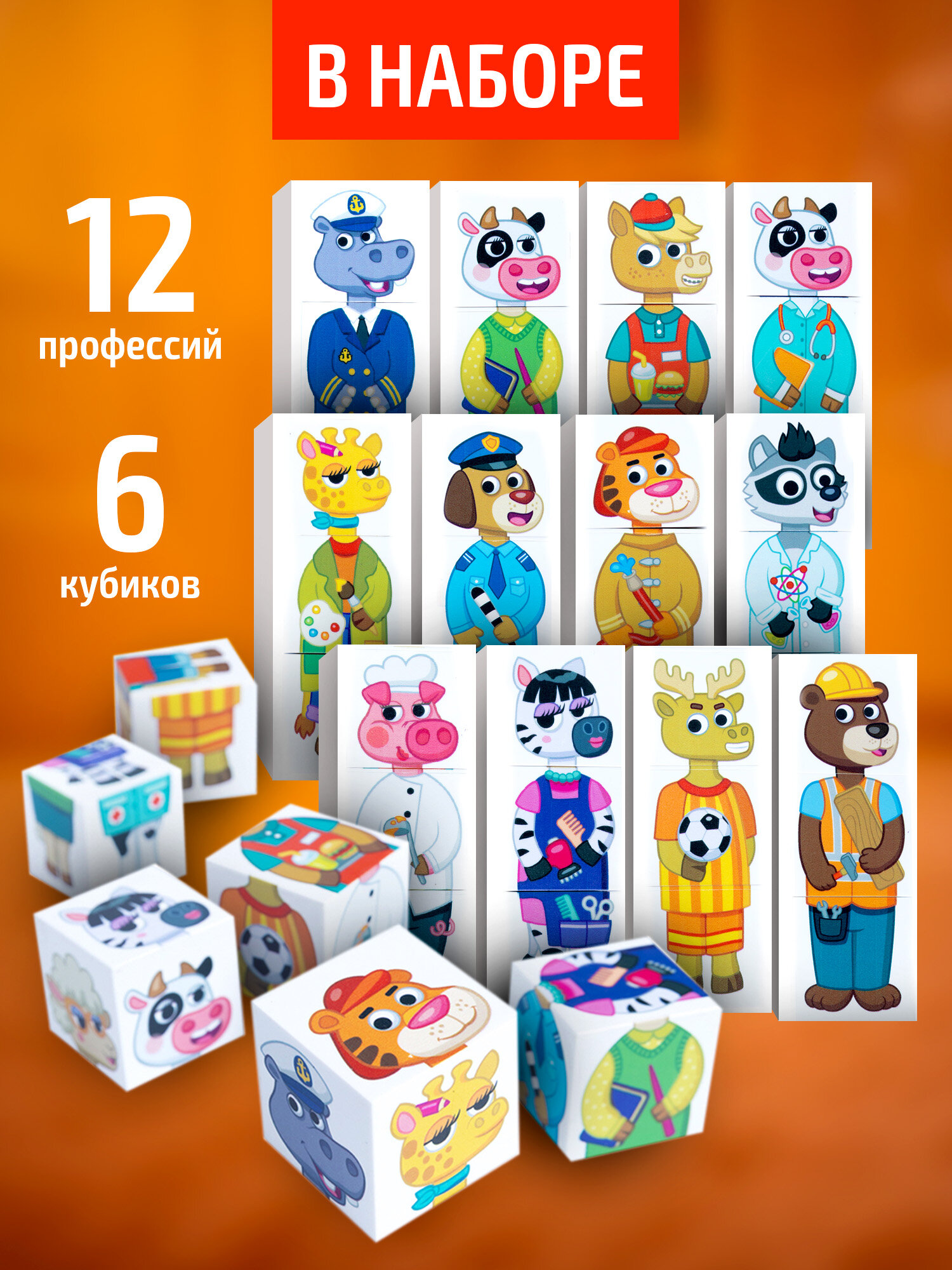Зверофессии Кубики для малышей 6 шт. для развития кубики для малышей развивающие кубики