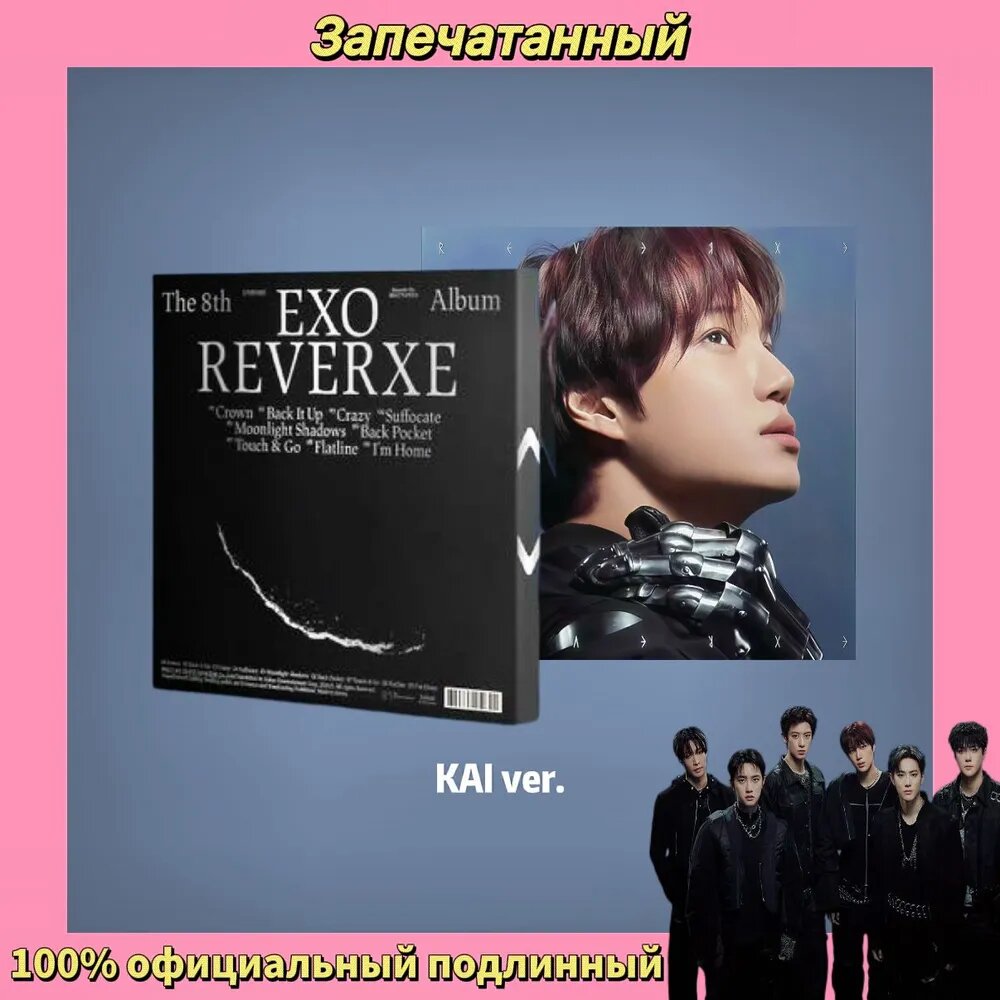 Альбом EXO - 8th Full Album REVERXE KAI ver. Запечатанный 100% официальный подлинный