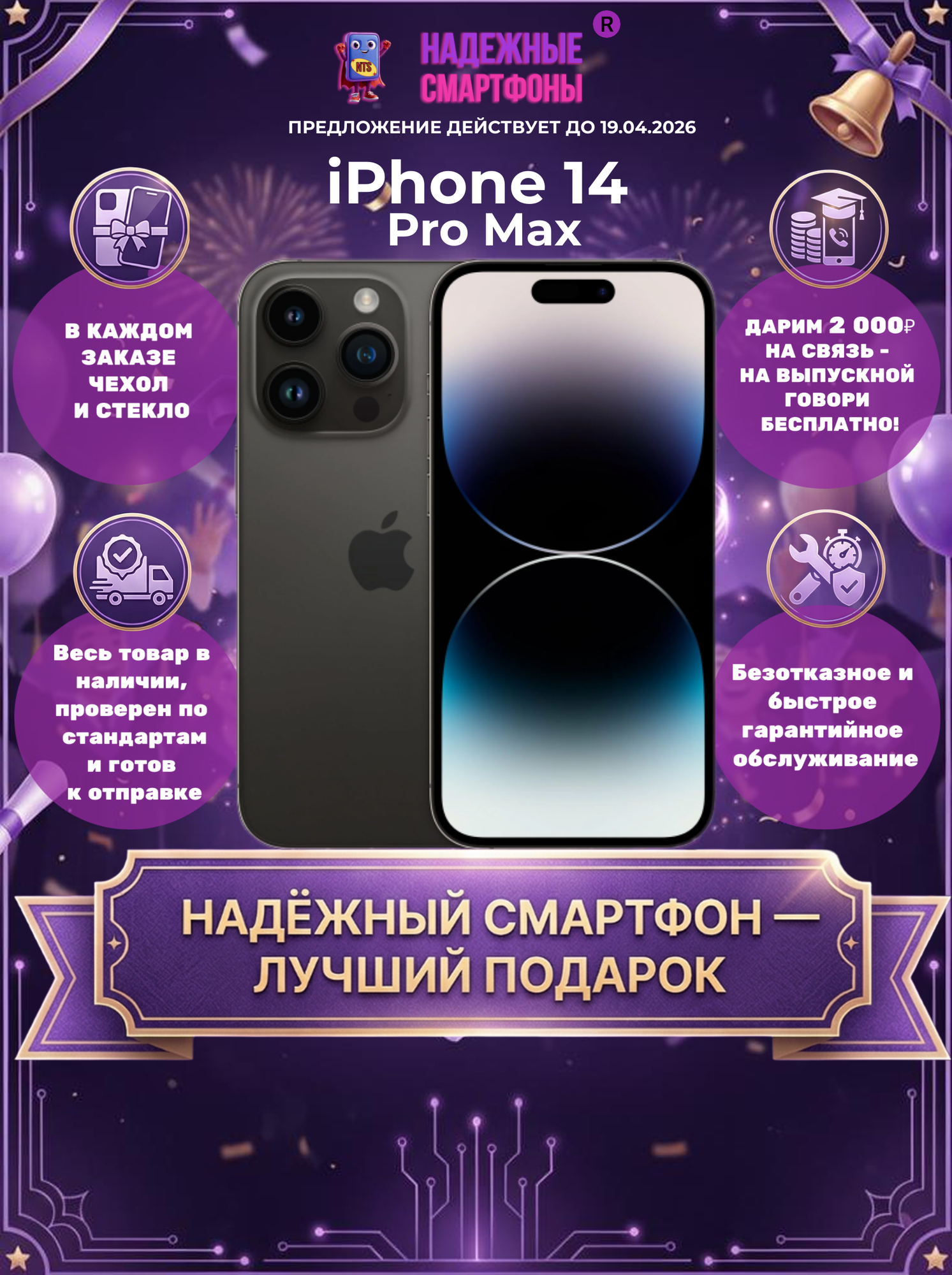 Смартфон Apple iPhone 14 Pro Max 128 ГБ, NFC, экран 6.7, черный, nano SIM