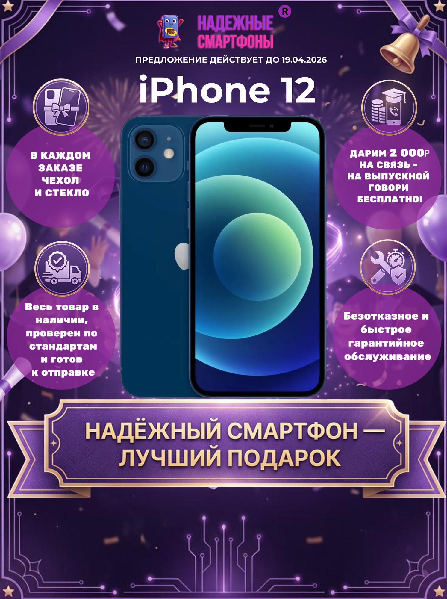 Смартфон Apple iPhone 12 128 ГБ, NFC, экран 6.1, синий, nano SIM