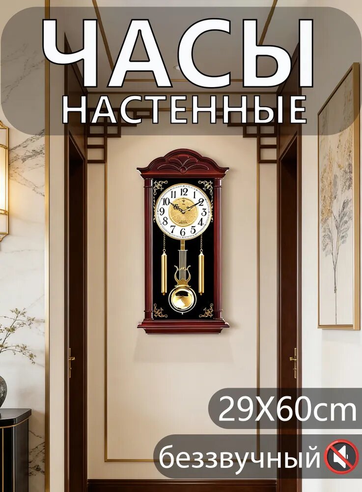 Настенные часы 60 см x 29 см, с маятником и беззвучным механизмом