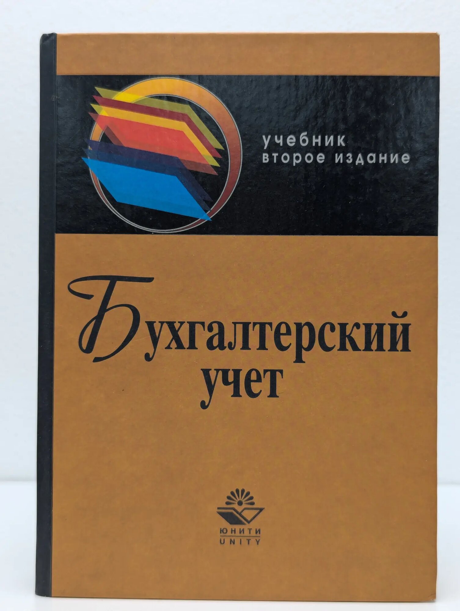 Бухгалтерский учет Бабаев Ю. А, Комиссаров И. П. 2006