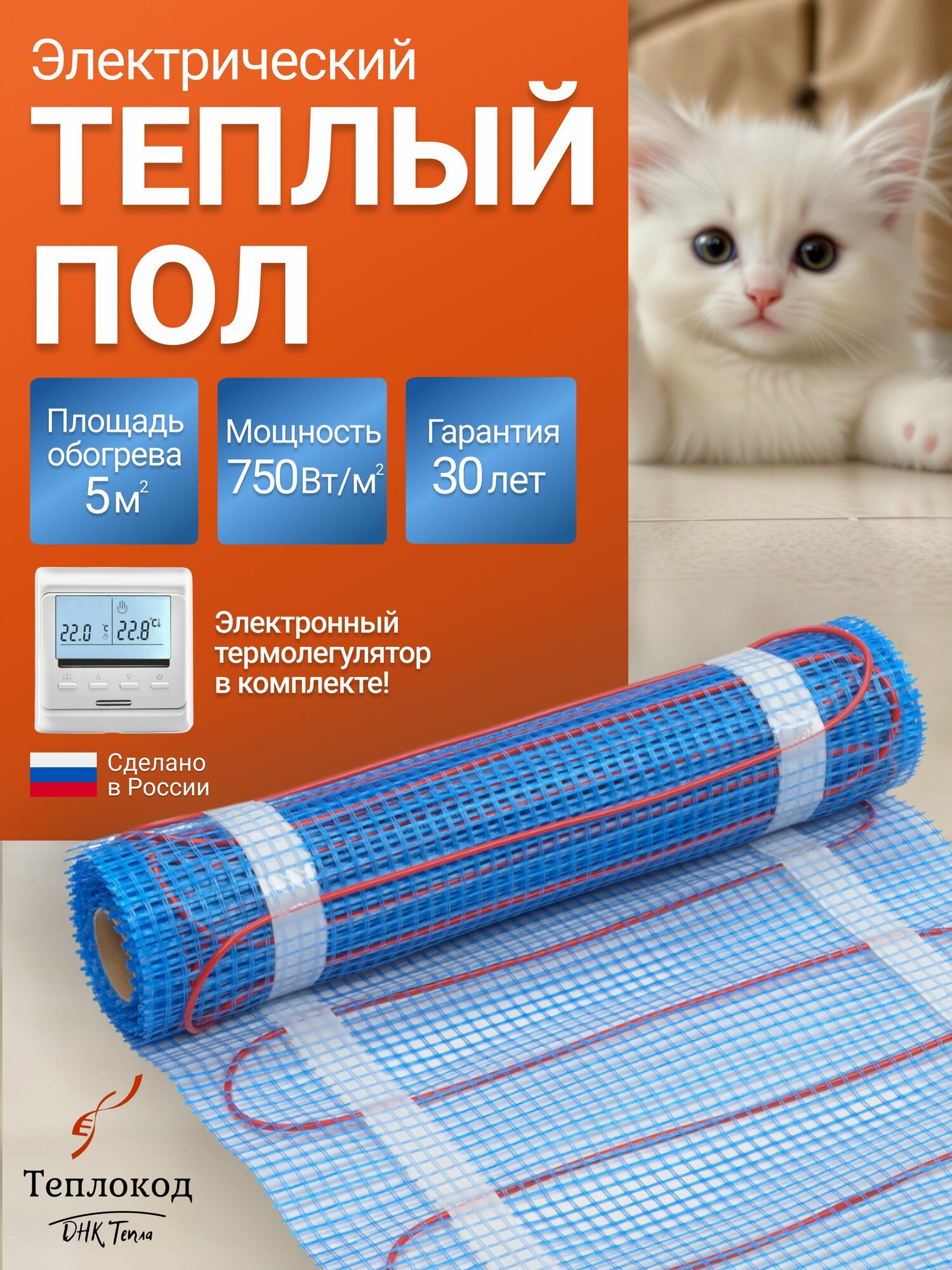 Теплый пол электрический под плитку с программируемым регулятором. Нагревательный мат 5 кв. м