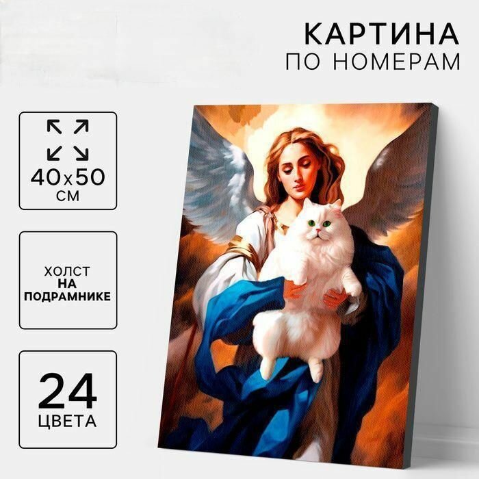 Картина по номерам на холсте с подрамником Ангел с котом 40Х50 см
