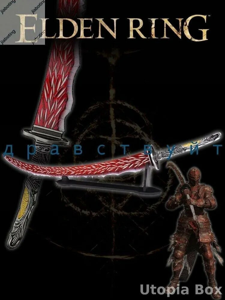 Сувенирная катана охотника на драконов Elden Ring 120 см - коллекционная модель