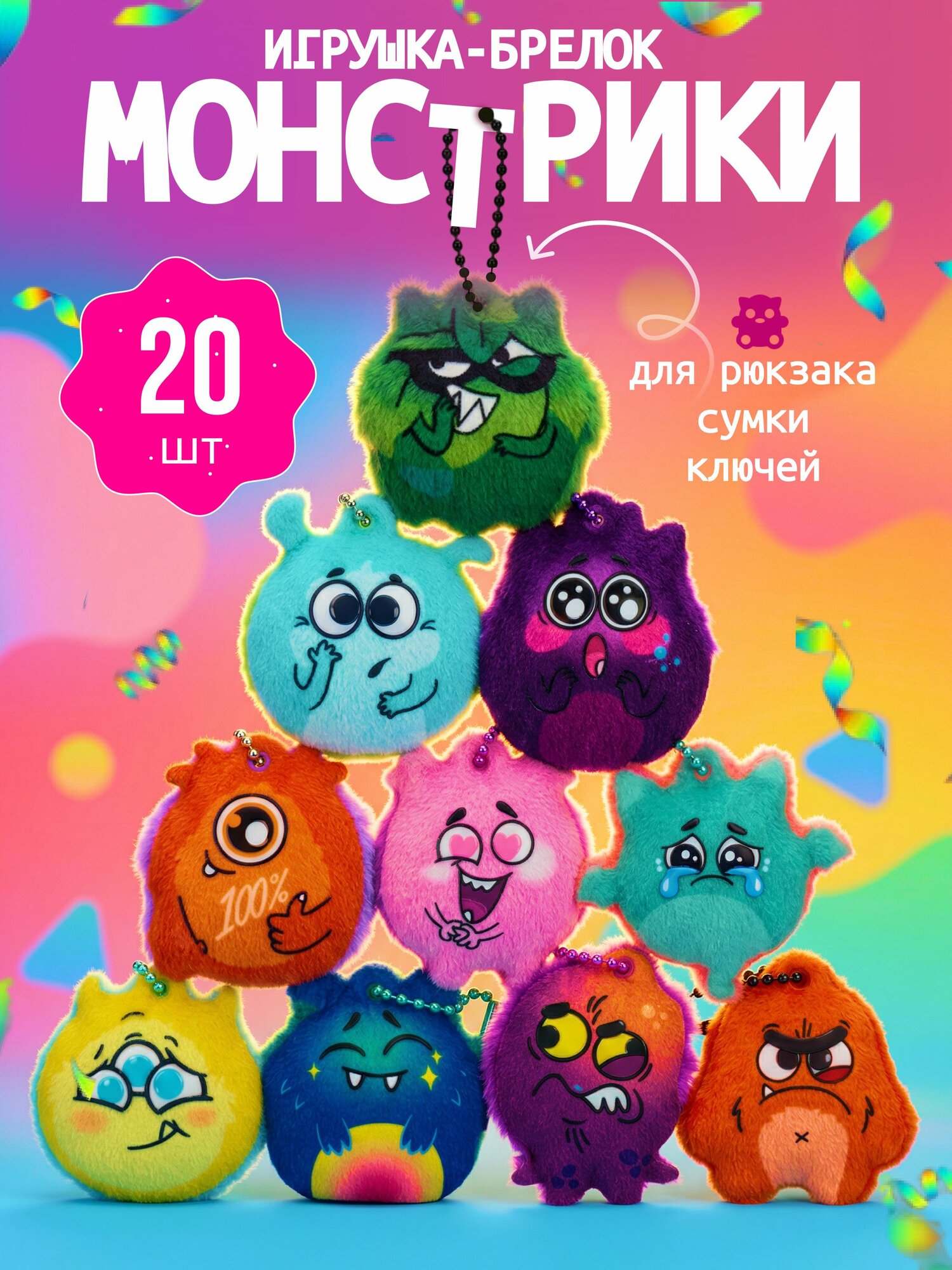 Брелок
