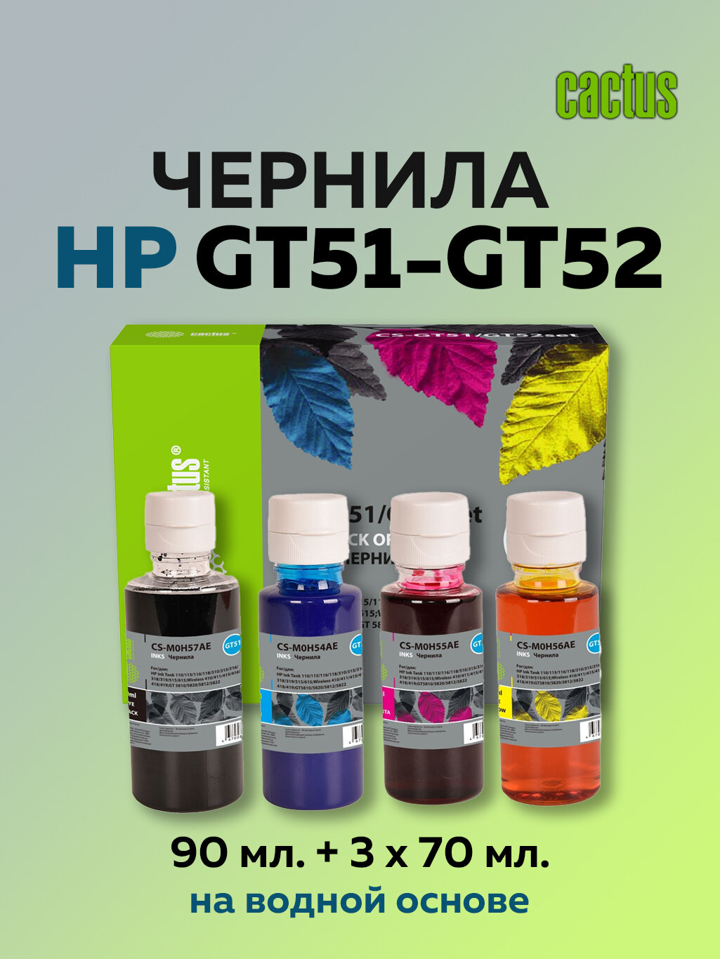 Чернила Cactus GT51-GT52 голубой пурпурный желтый черный для HP
