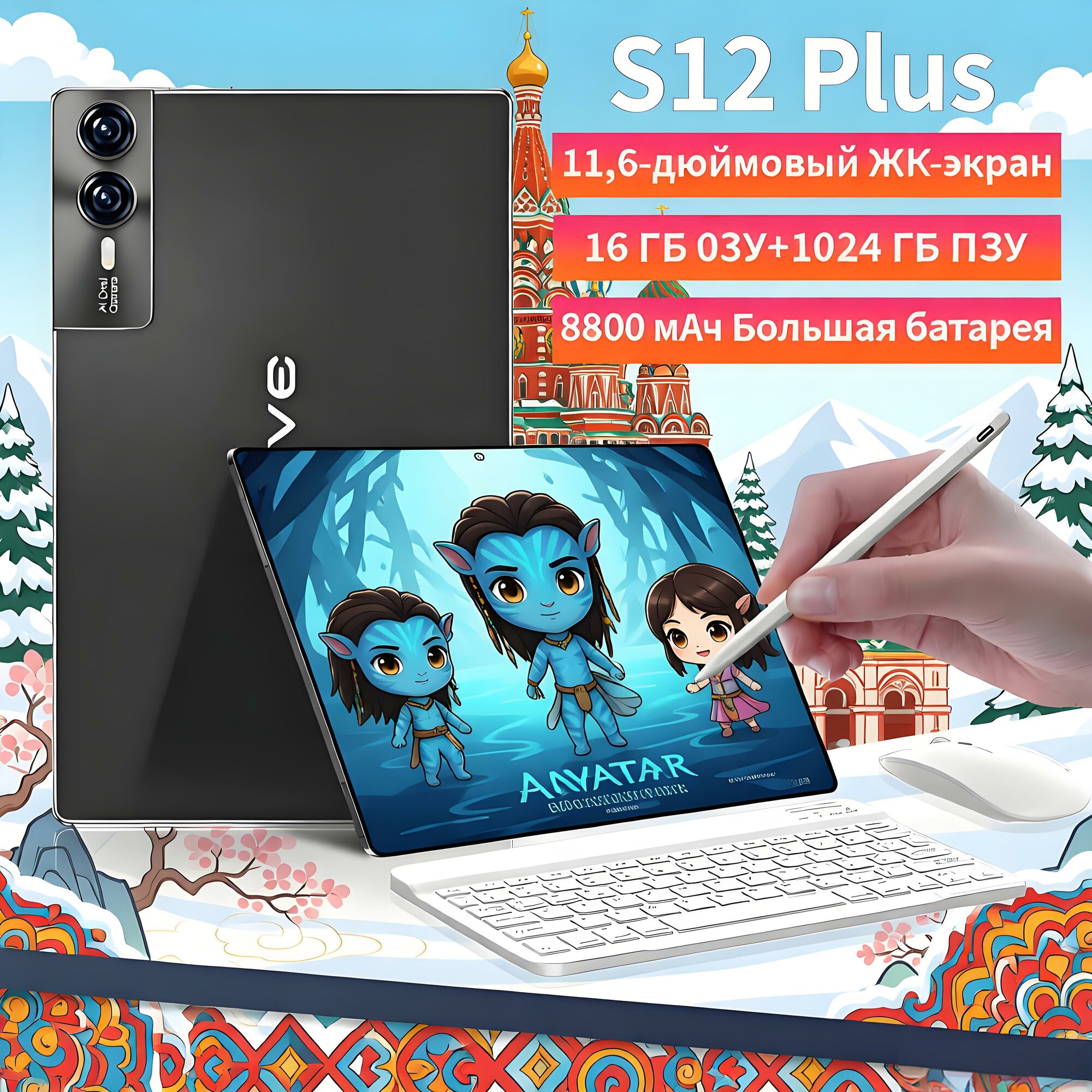 Игровой планшетS12 Plus 11,6 дюйма 16GB+1024GB 8800 мАч 90Hz С помощью клавиатурымышь Android13