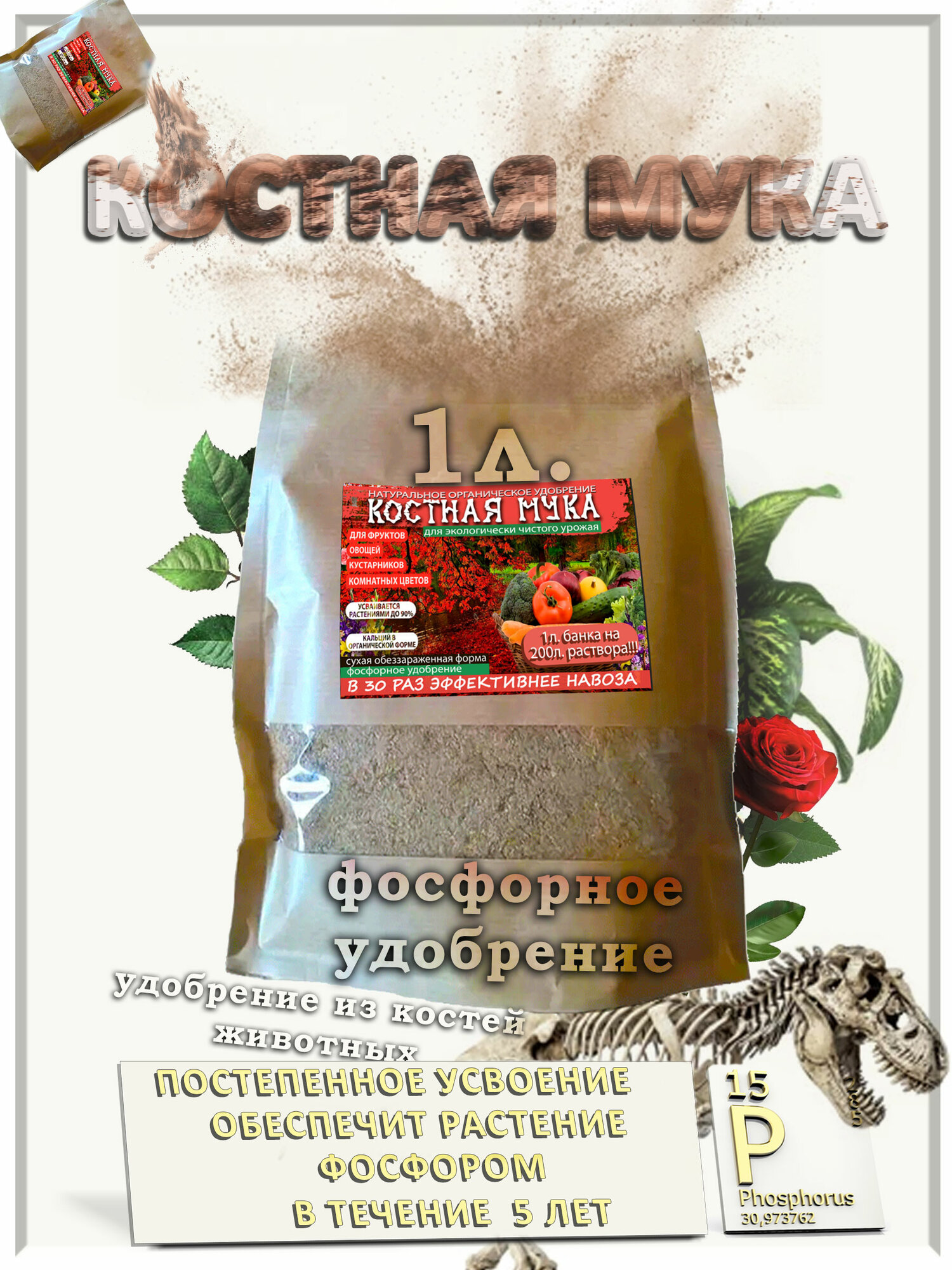 Костная мука , крафт пакет с зип замком набор 3 пакета по 1 л.