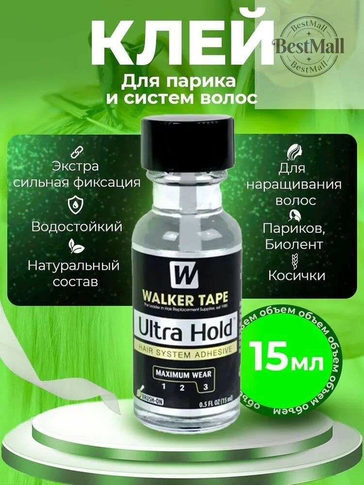 Клей для парика на сетке/силиконе, наращивания волос экстра-сильной фиксации