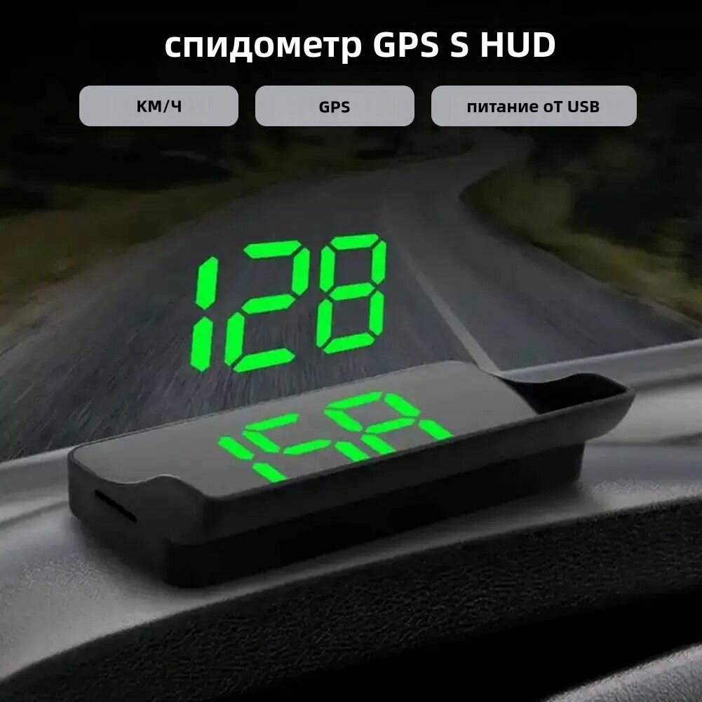 HUD-проектор на лобовое стекло — универсальный GPS-измеритель скорости (км/ч) с USB-питанием для авто, грузовиков, автобусов