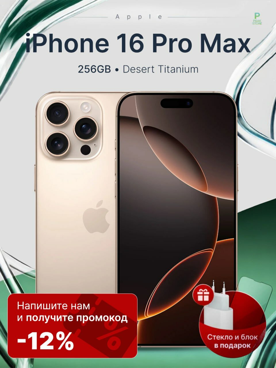 Смартфон Apple iPhone 16 Pro Max 256Gb пустынный титан (Desert Titanium) (Nano-SIM+eSIM)