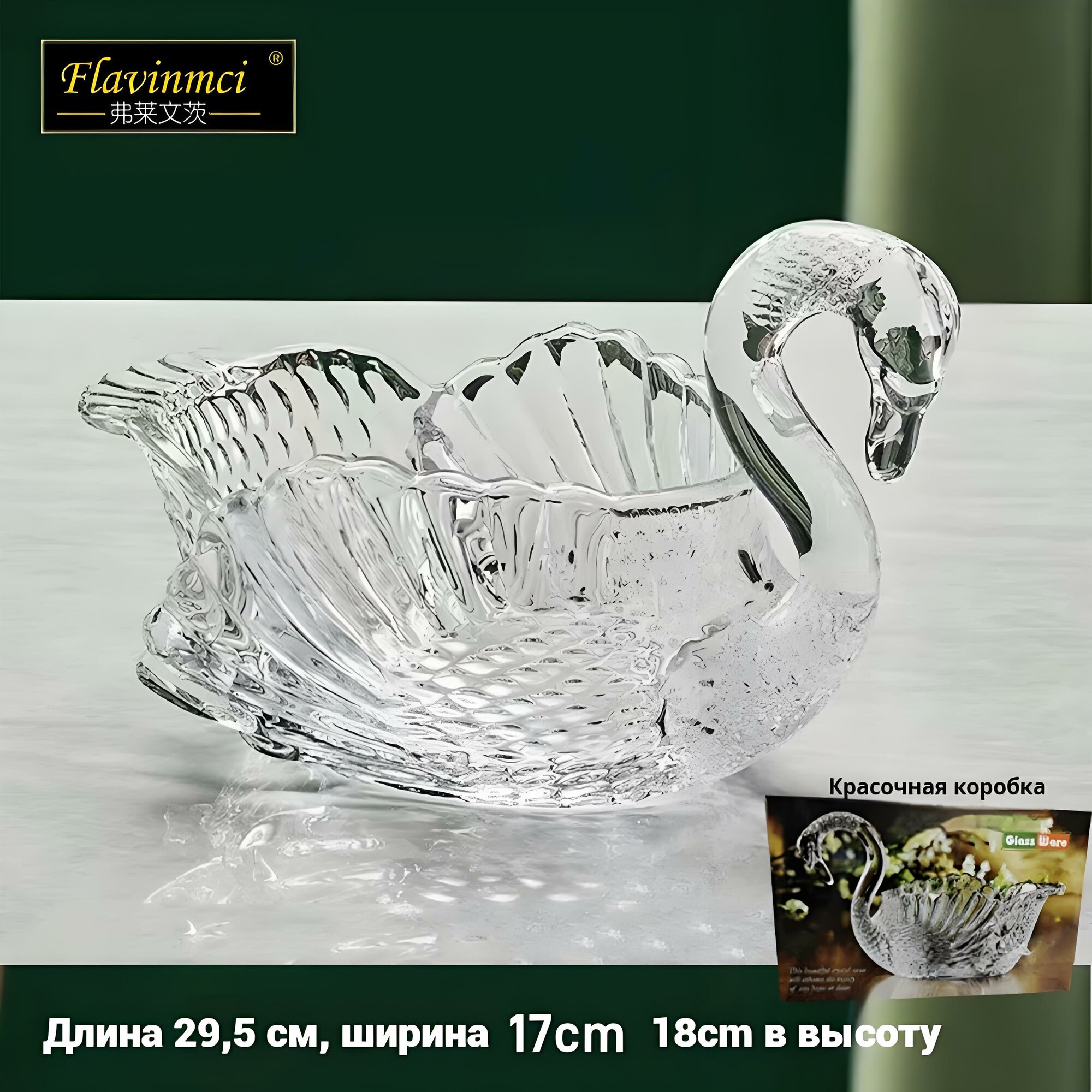 Стеклянная фруктовая тарелка "Лебедь", бытовая тарелка для закусок в гостиной，30*17.5cm