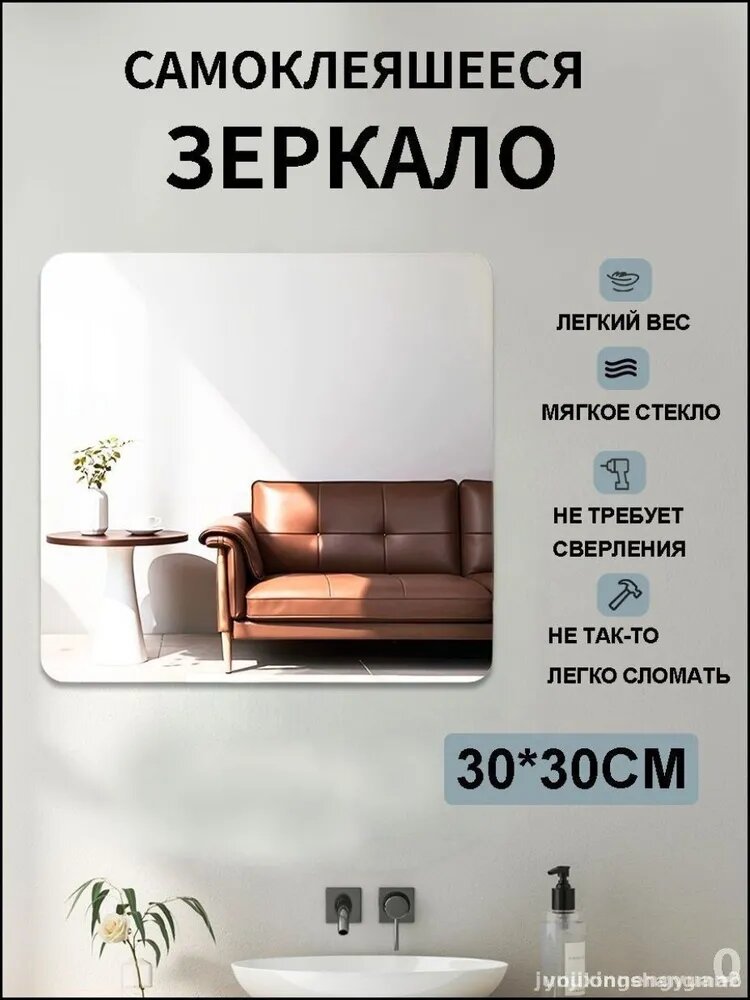 Зеркало для ванной 30х30 см прямоугольное