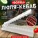 Мангал