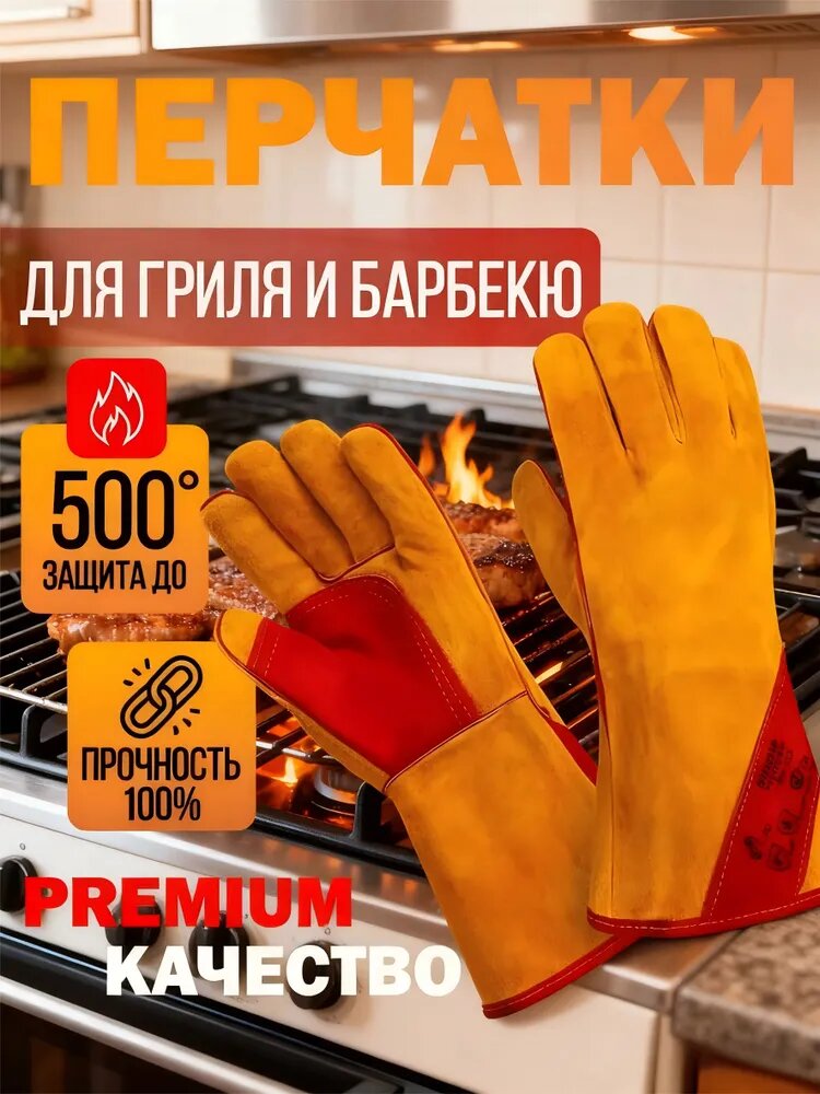 Огнеупорные перчатки для барбекю