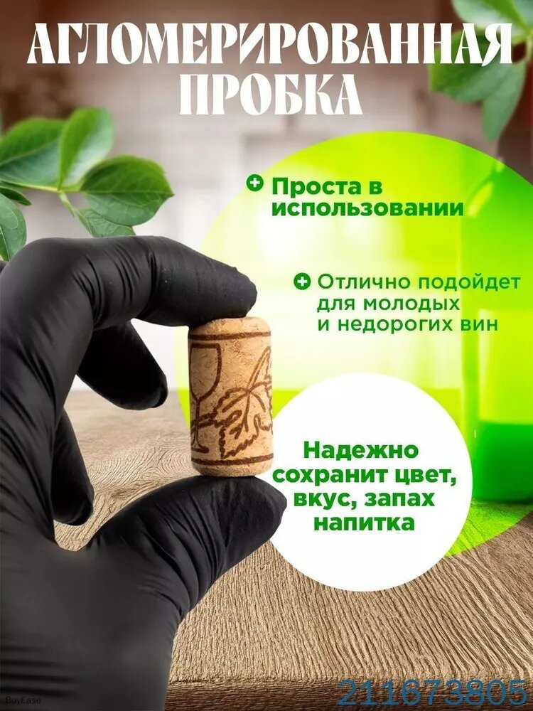 Пробка — фото 1