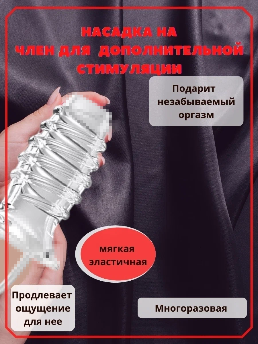 Рельефная насадка на член с открытой головкой для увеличения оргазма