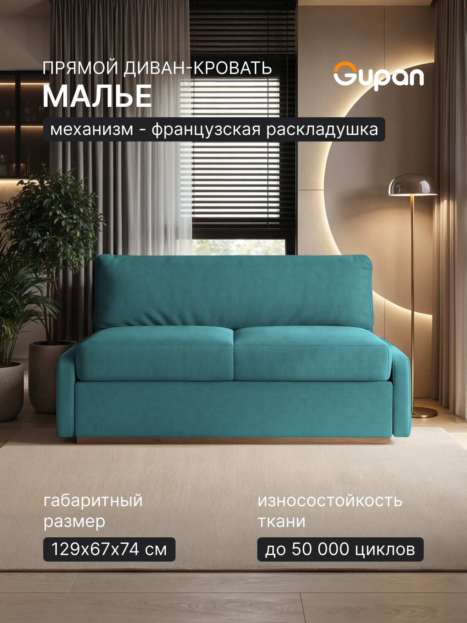 Диван кровать Gupan Малье Велюр Амиго Бирюзовый, раскладной, механизм французская раскладушка, беспружинный