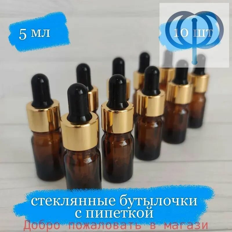 Стеклянный флакон с пипеткой, золото-чёрная - 5 мл - 10 шт